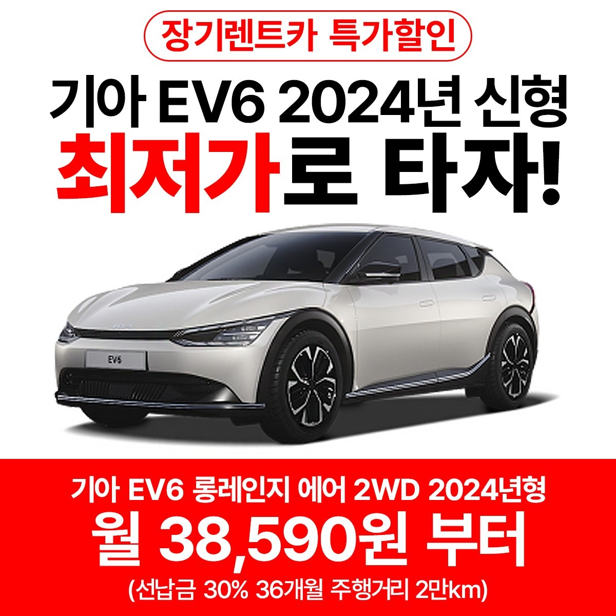 EV6 24년식 라스트 물량 특가 | 인천광역시 서구 가정동 | 자동차판매 | 당근 비즈 소식