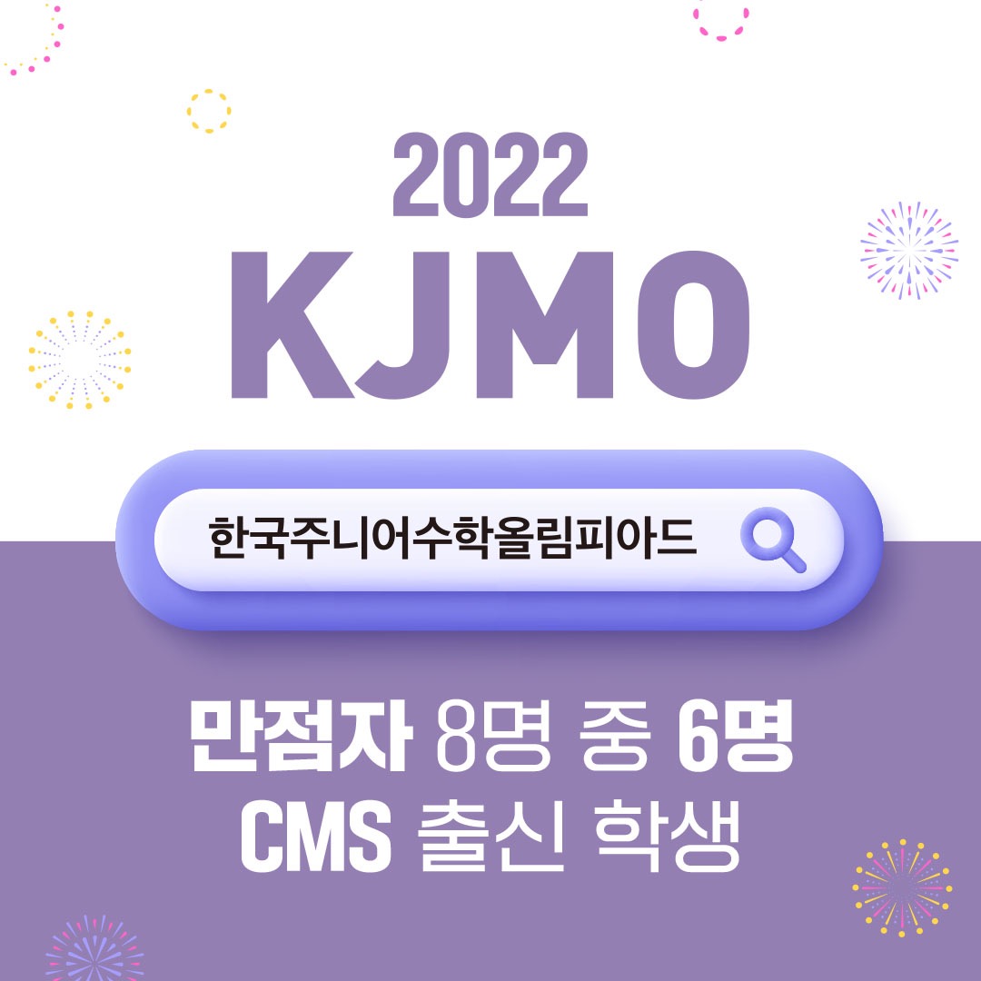 CMS 영재 사고력 수학 학원 경기 광주 센터 - 경기도 용인시 처인구 모현읍 | 비즈프로필