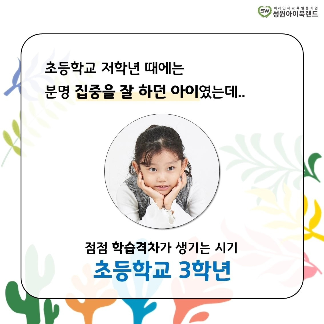 문해력 키우기 성원아이북랜드 책읽기습관 교육 경기도 군포시 산본동 비즈프로필