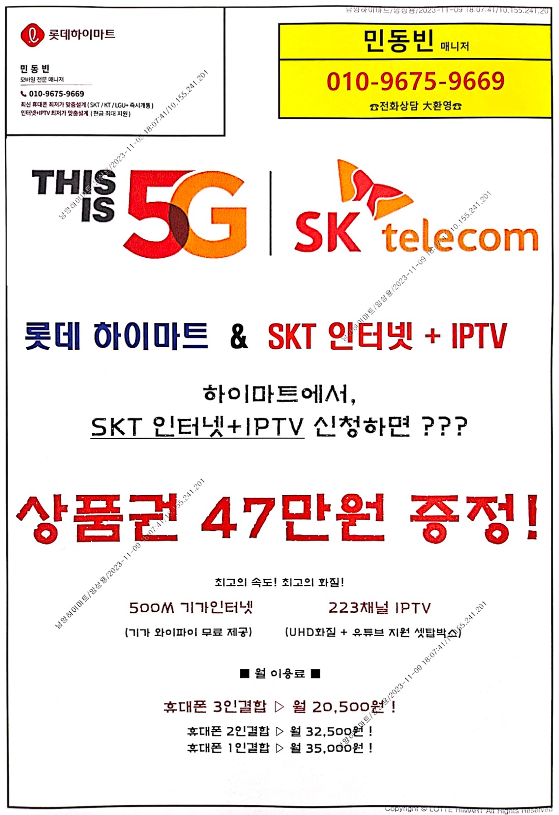 SKT 인터넷+TV 신청하세요 - 경기도 화성시 남양읍 | 비즈프로필