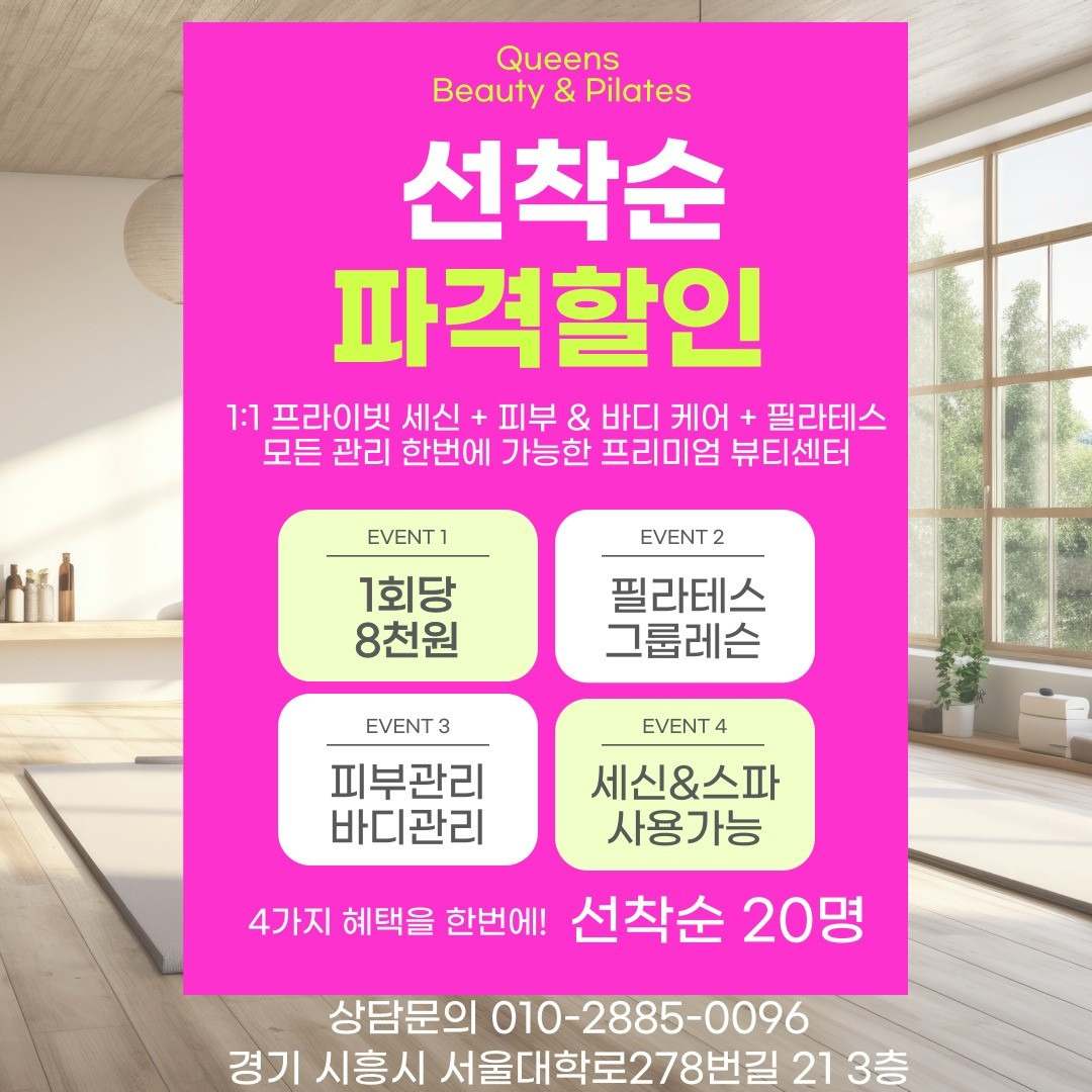 배곧 신도시 퀸즈뷰티 필라테스and세신 스파 선착순 파격할인 이벤트 경기도 시흥시 배곧동 비즈프로필