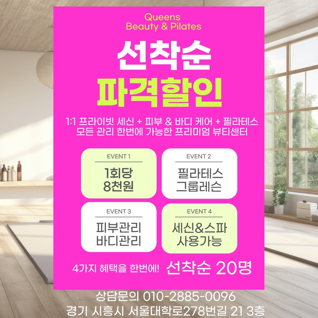 배곧 신도시 퀸즈뷰티 필라테스and세신 스파 선착순 파격할인 이벤트 경기도 시흥시 배곧동 비즈프로필