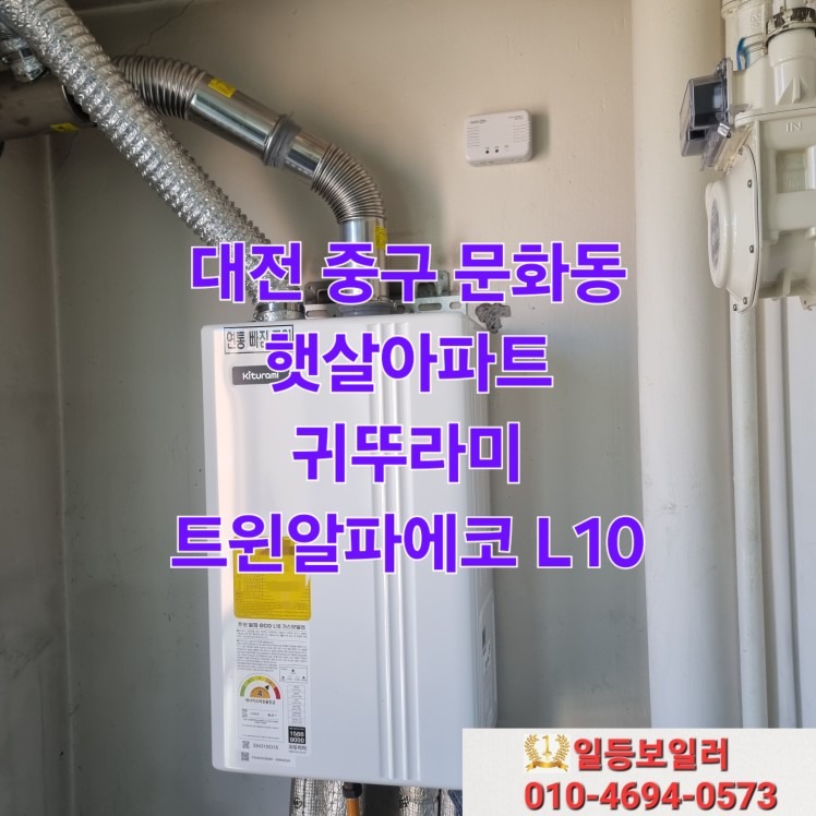 대전보일러설치 중구 문화동 햇살아파트귀뚜라미 트윈알파에코l10 대전광역시 동구 홍도동 비즈프로필