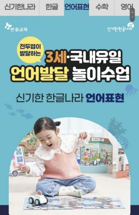 한솔교육신기한 한글나라 언어표현 경기도 김포시 운양동 비즈프로필