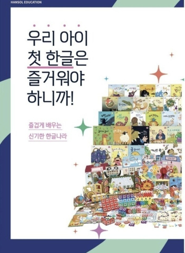 한솔교육 신기한 한글나라 경기도 김포시 운양동 비즈프로필