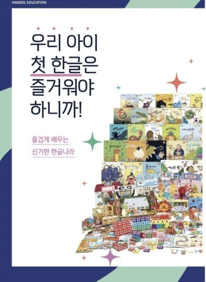 한솔교육 신기한 한글나라 경기도 김포시 운양동 비즈프로필