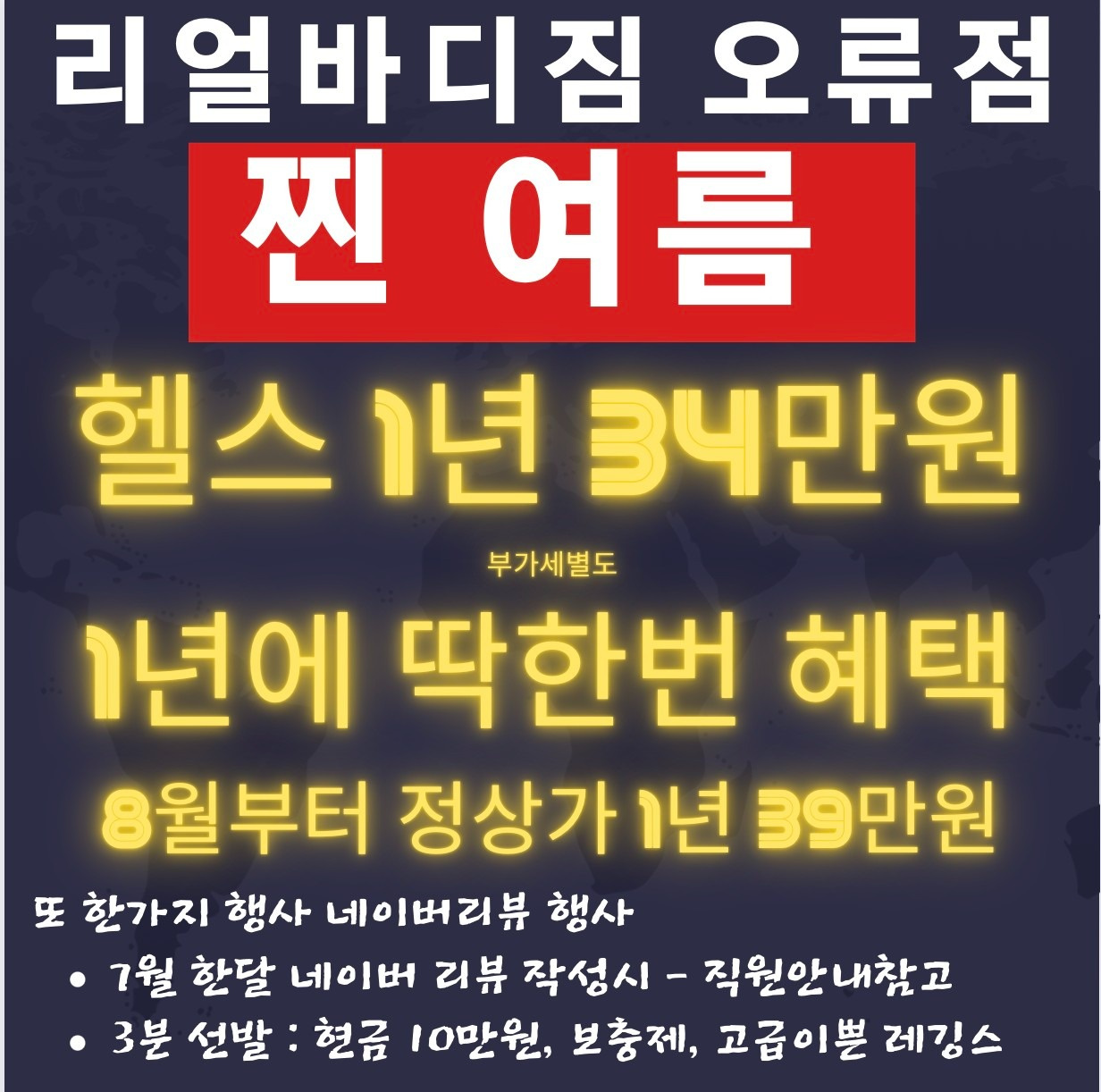 리얼바디짐오류점 리얼바디짐 오류점 함께축하이벤트 고척점7주년 문래점4주년 함께 축하하고 함께 혜택 받자 리얼바 서울