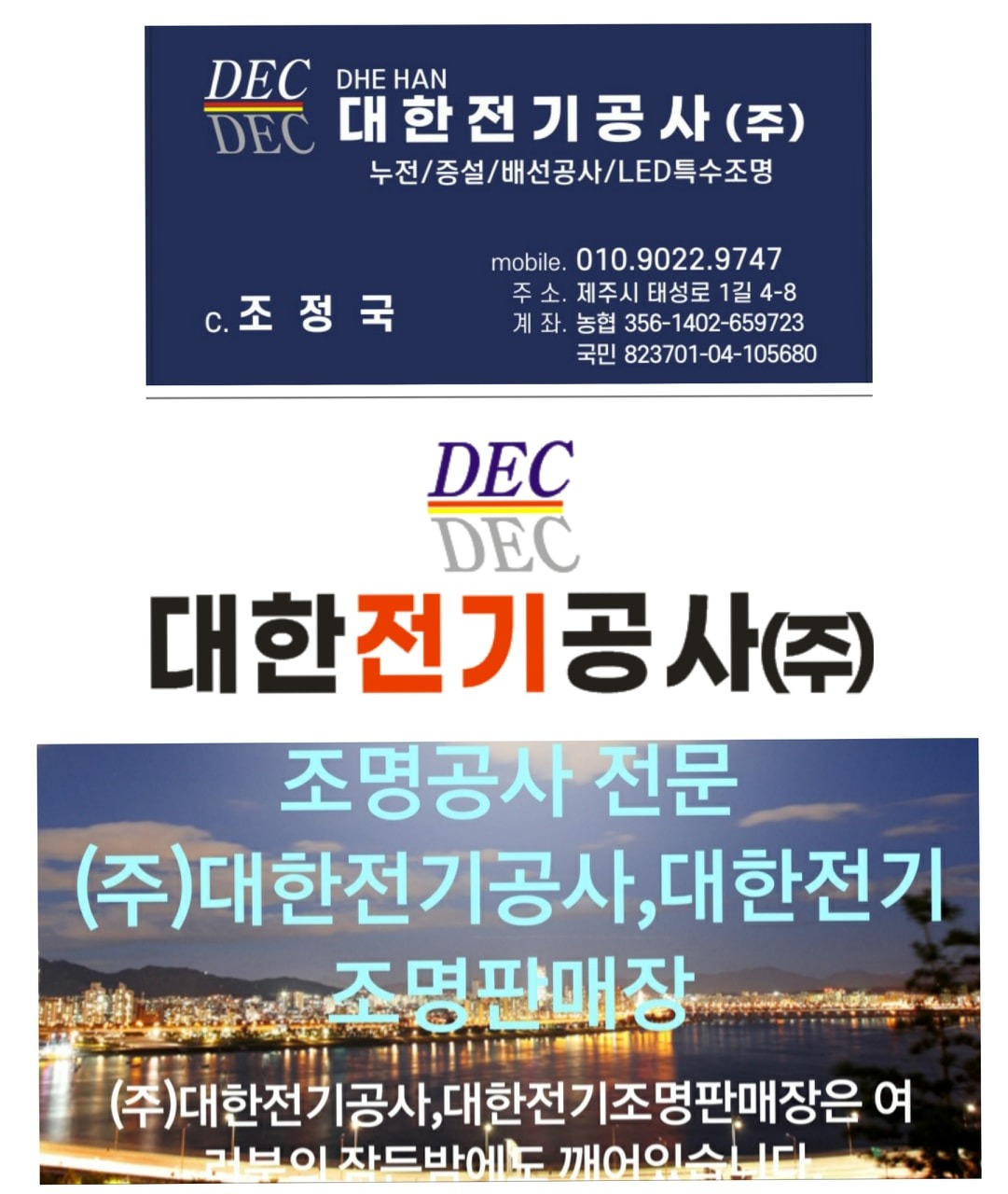 전기누전 증설 카페 펜션 주택 신축구옥 배선작업 Led조명설치 출장 주야 제주전지역 제주특별자치도 제주시 일도2동 비즈프로필