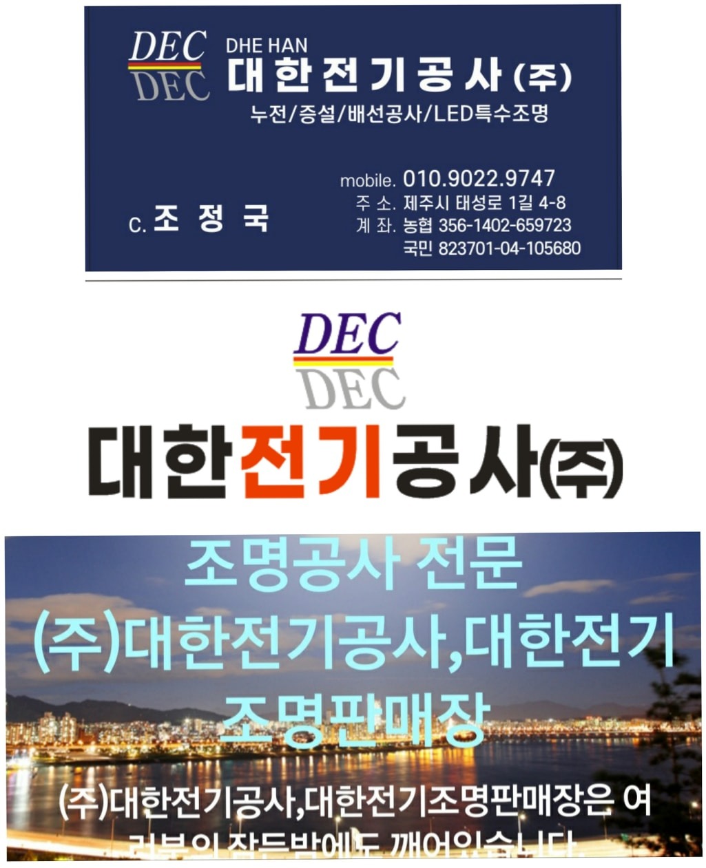대한전기 제주특별자치도 제주시 일도2동 조명기구전기용품 당근 비즈 소식