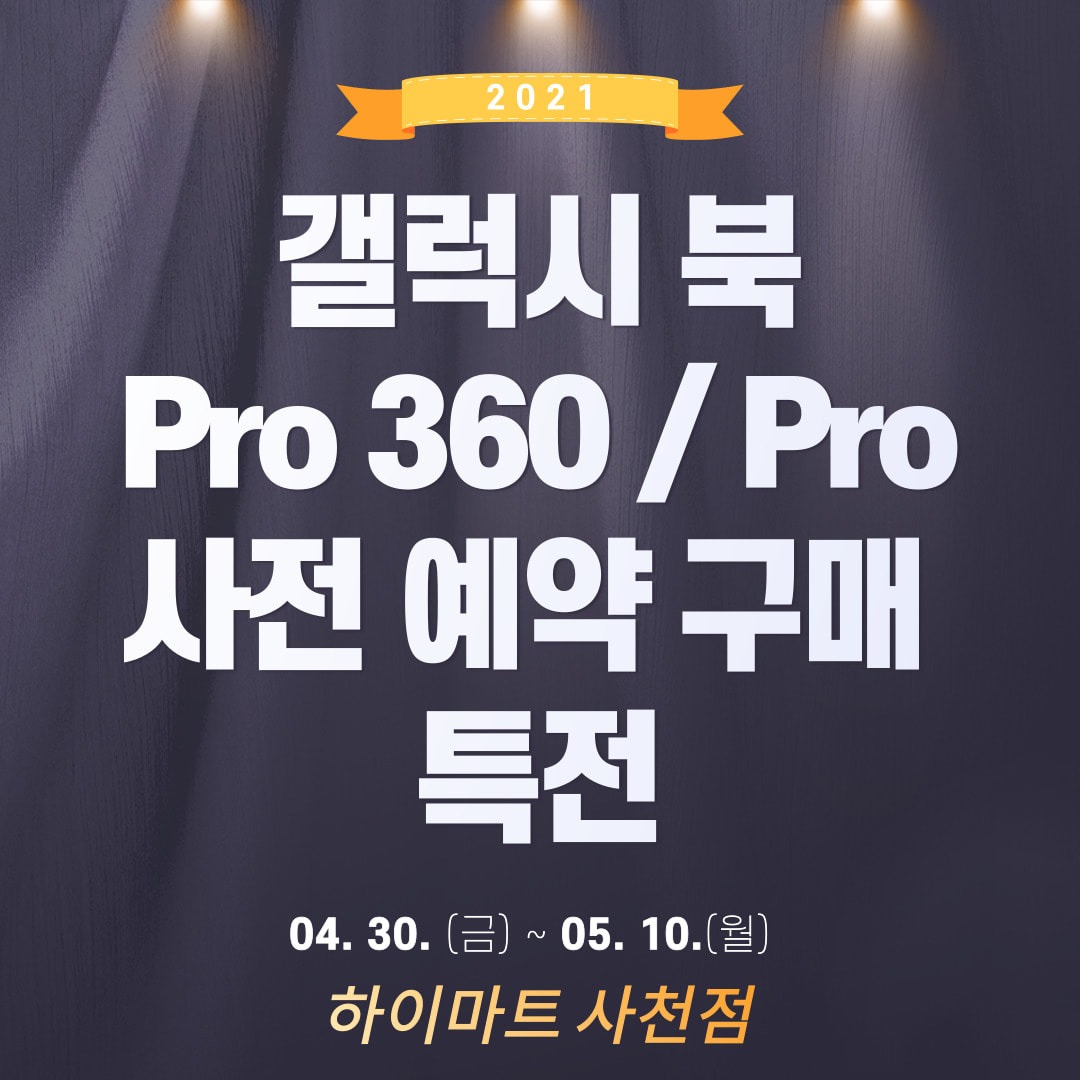 갤럭시 북 Pro360 / Pro 신모델출시 | 경상남도 사천시 사천읍 | 가전제품판매 | 당근 비즈 소식