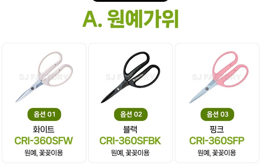 110년 전통의 명품가위 브랜드 치카마사 원예 적과가위 모음전 경기도 김포시 양촌읍 비즈프로필