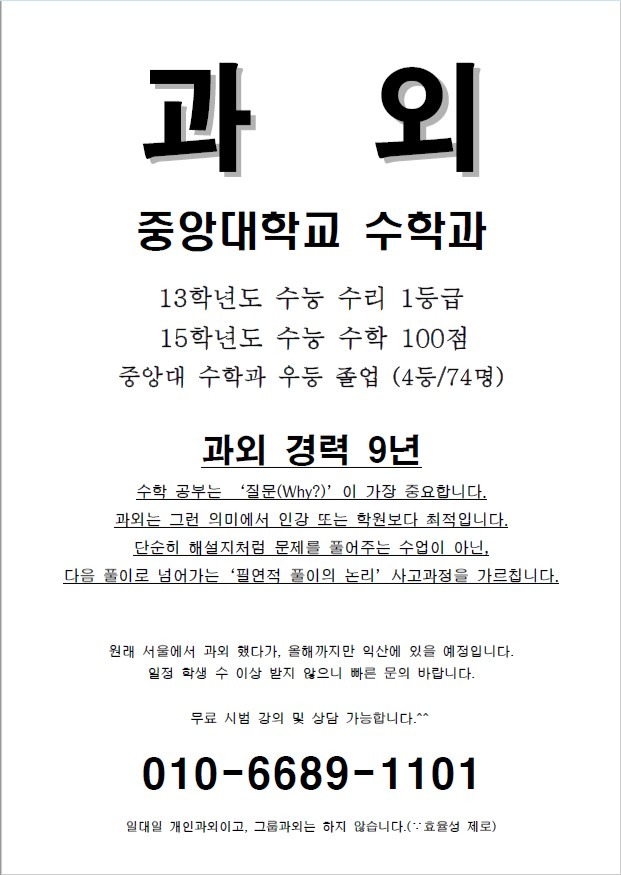 고등수학수1 수2 미적 확통 기하 과외 학생 모집 전라북도 익산시 영등동 비즈프로필