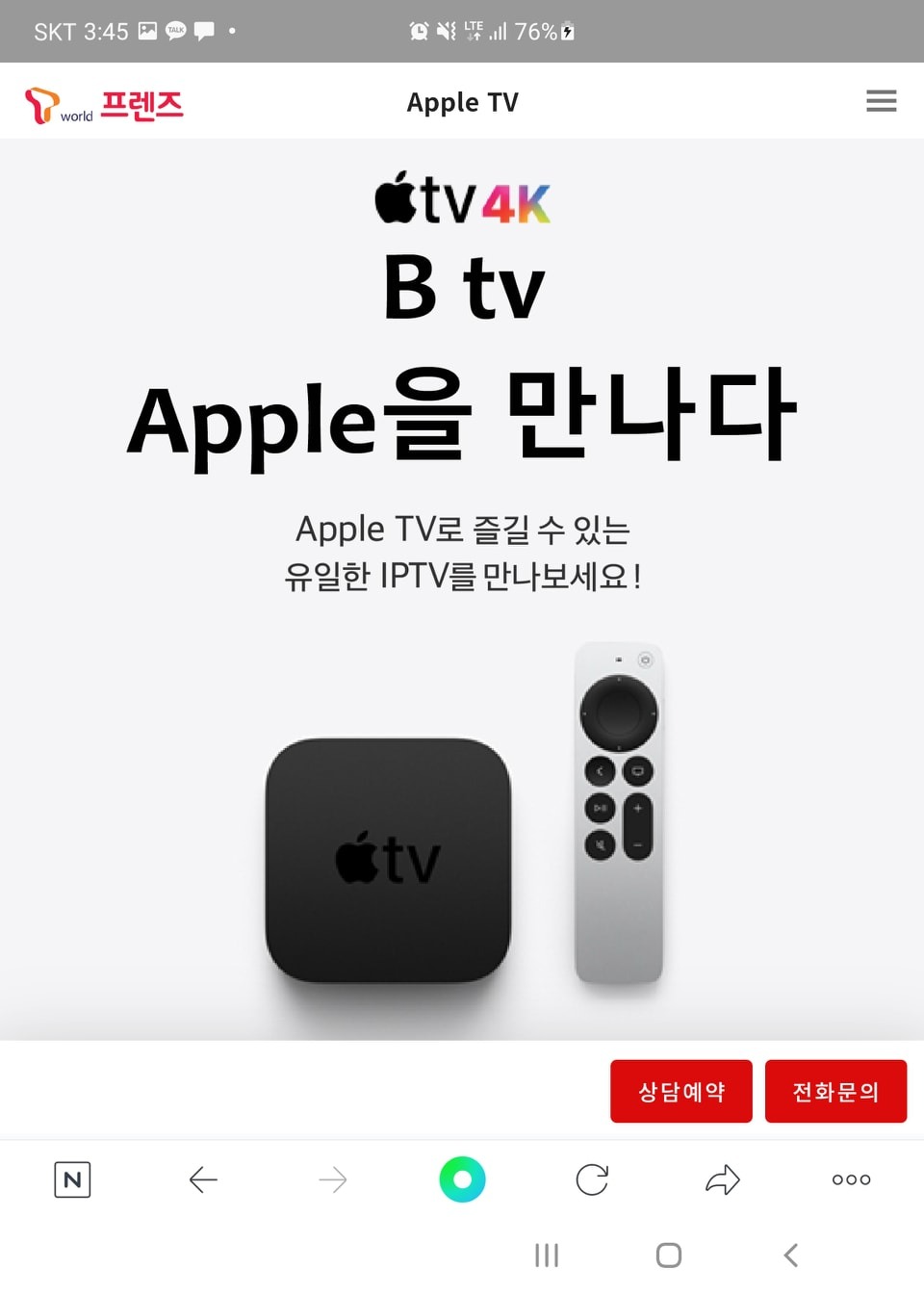 SKT부평본점 / 애플TV 출시 - 인천광역시 부평구 부평동 | 비즈프로필