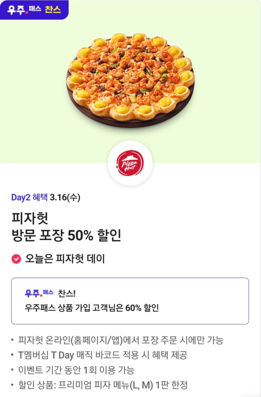 🌟🌟SKT T-DAY 방문포장 50%할인🌟🌟(종료) - 경상남도 창원시 진해구 이동 | 비즈프로필