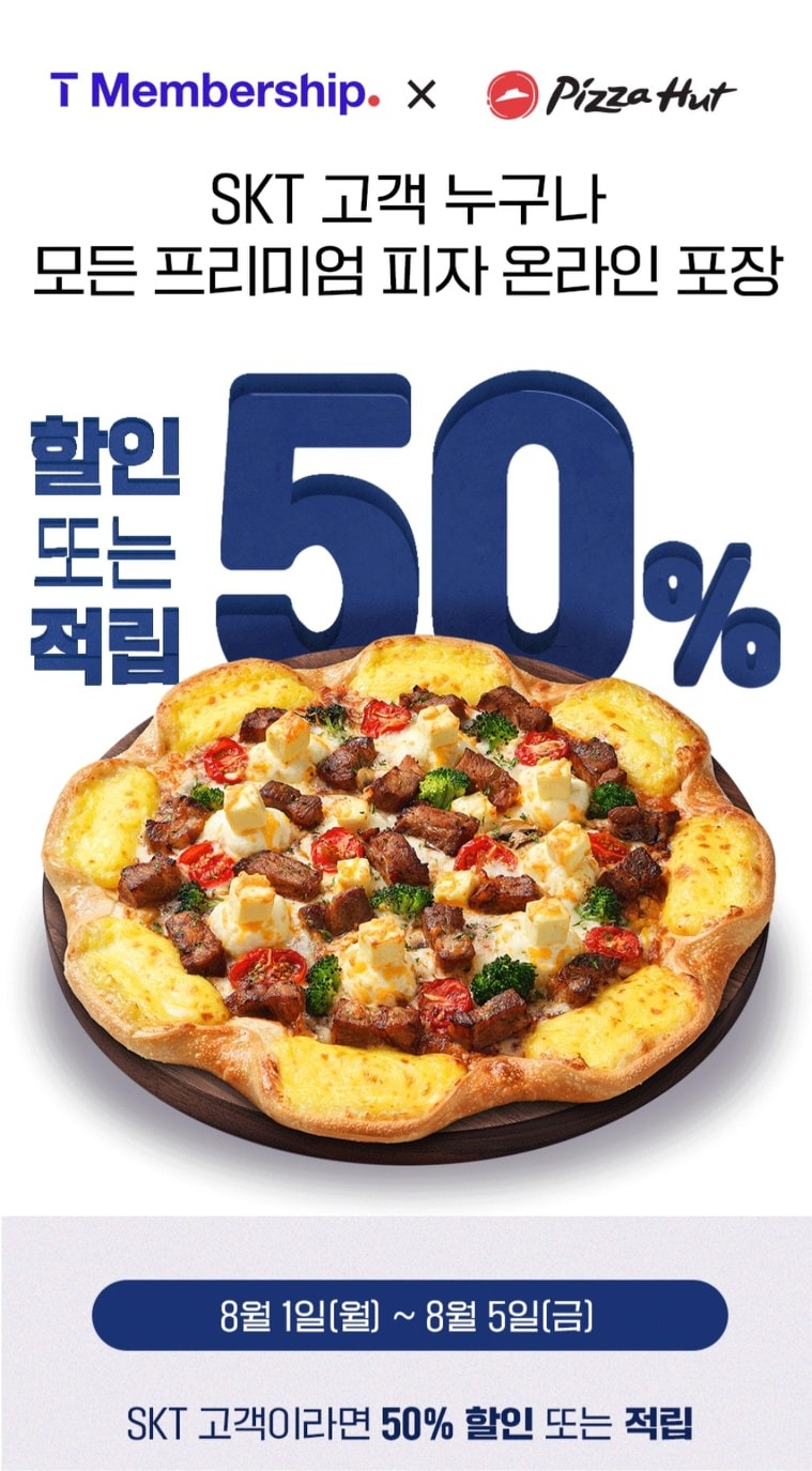 ️ ️SKT T-DAY 방문포장 50%할인 ️ ️ - 경상남도 창원시 진해구 이동 | 비즈프로필