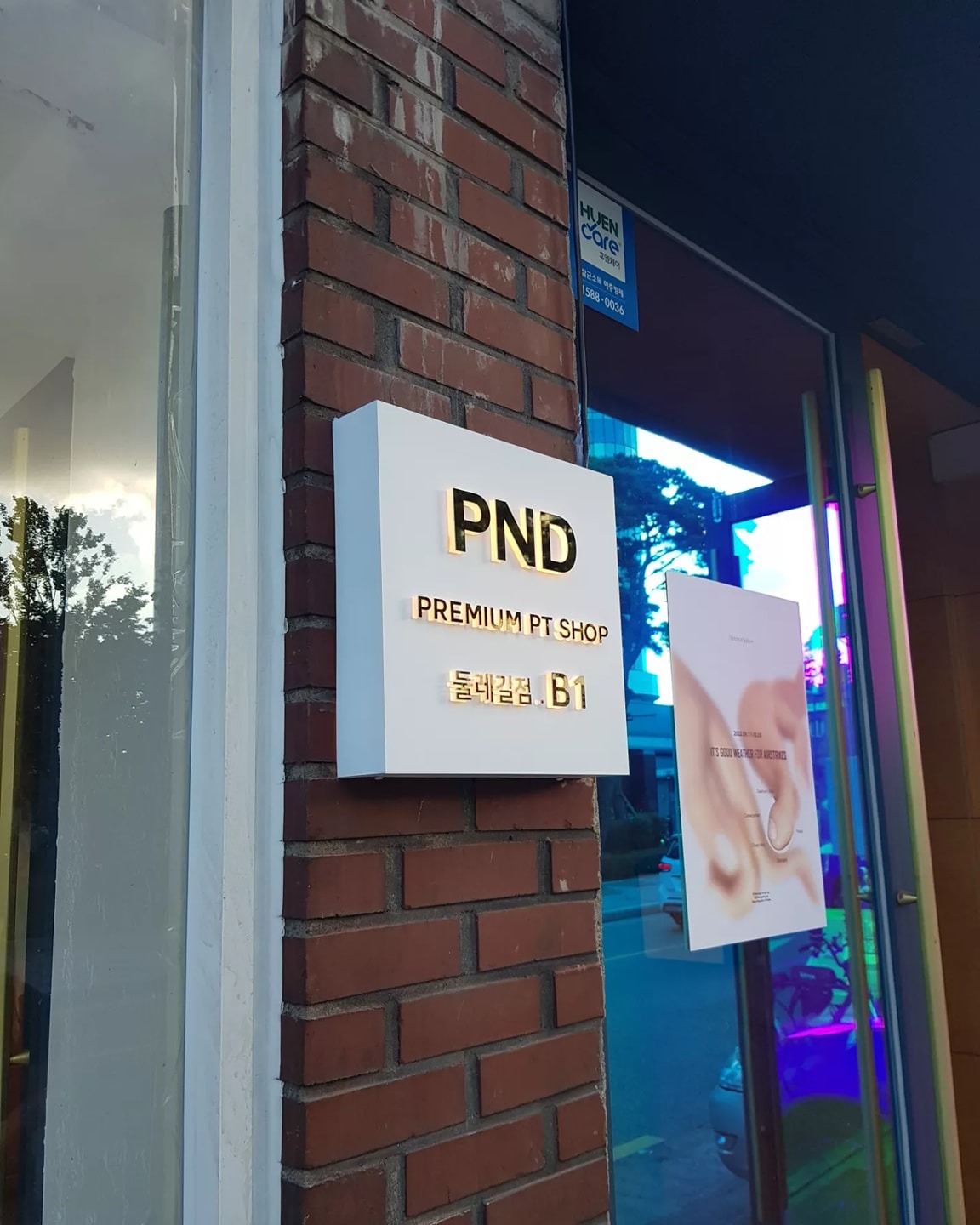 PND둘레길점 오픈! - 서울특별시 성동구 성수동1가 | 비즈프로필