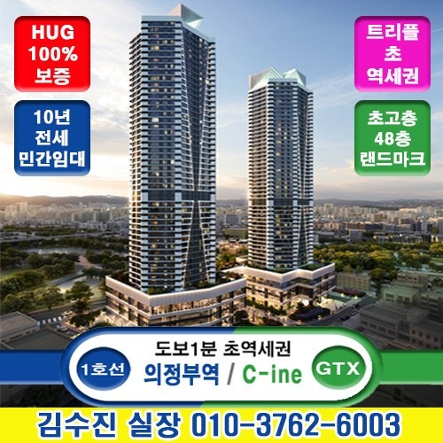 이사걱정 NO! HUG보증 OK!GTX 의정부 호반 써밋 | 경기도 의정부시 의정부동 | 분양 | 당근 비즈 소식