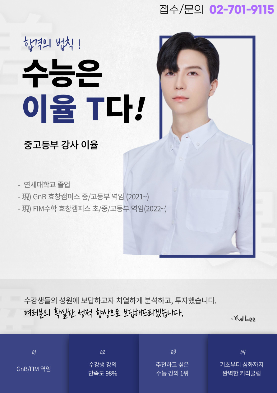 이율t 용산구 Gnb효창캠퍼스초중고 수 능전문 영어수학과학학원 서울특별시 용산구 효창동 비즈프로필