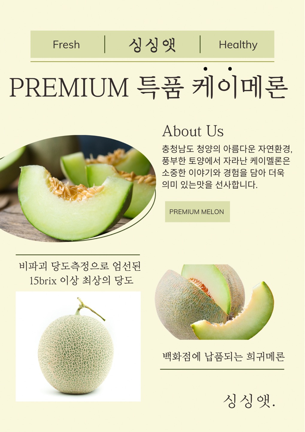 고당도 프리미엄 머스크 멜론 8kg 5수 초초특가 39000원 백화점 납품 경기도 고양시 덕양구 창릉동 비즈프로필