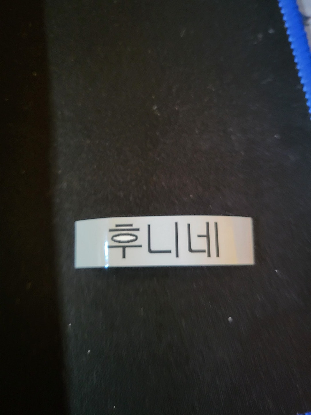 골프채 샤프트 네임 스티커 경기도 양평군 옥천면 비즈프로필