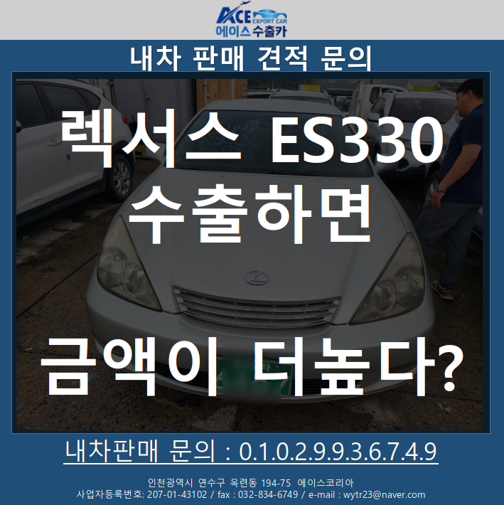 렉서스es330 중고차시세 수출가격부터 알아보자! | 경기도 용인시 처인구 포곡읍 | 중고차매매 | 당근 비즈 소식