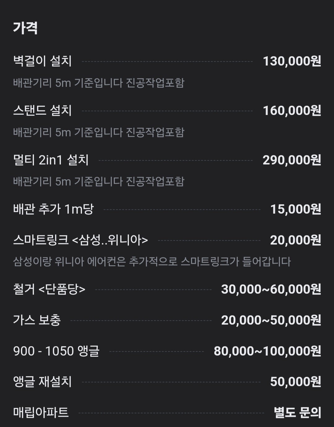 에어컨 설치 강원특별자치도 춘천시 석사동 에어컨판매및이전설치 당근 비즈 소식
