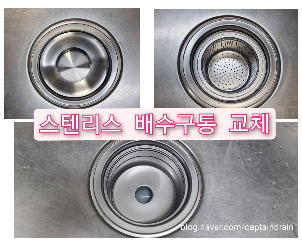 싱크대 곰팡이 제거와 냄새제거에는 스텐리스배수구 입니다 인천광역시 계양구 용종동 비즈프로필
