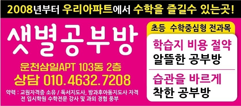아이의 참 잠재력을 지켜주세요 충청북도 청주시 흥덕구 운천신봉동 공부방 당근 비즈 소식