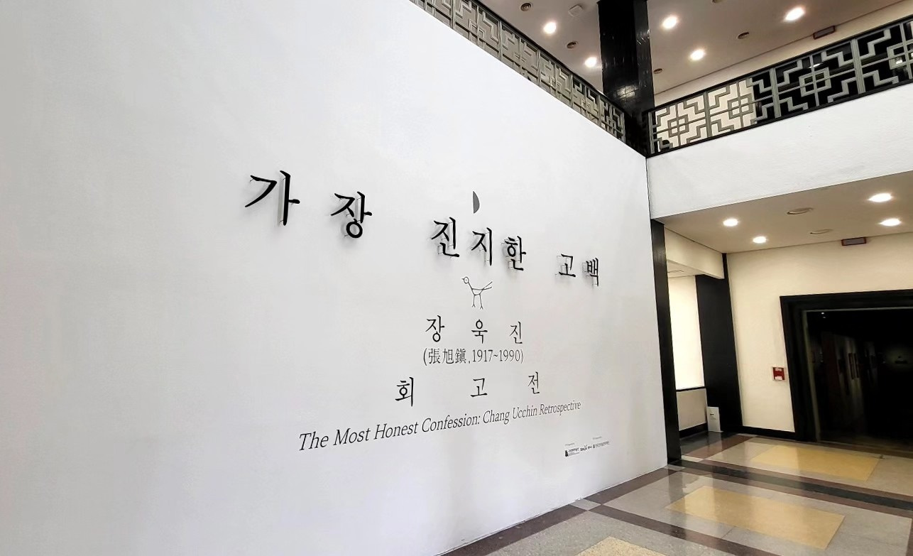디테일취미미술 예술공간 덕수궁 미술관 장욱진 회고전 경기도 부천시 중동 비즈프로필