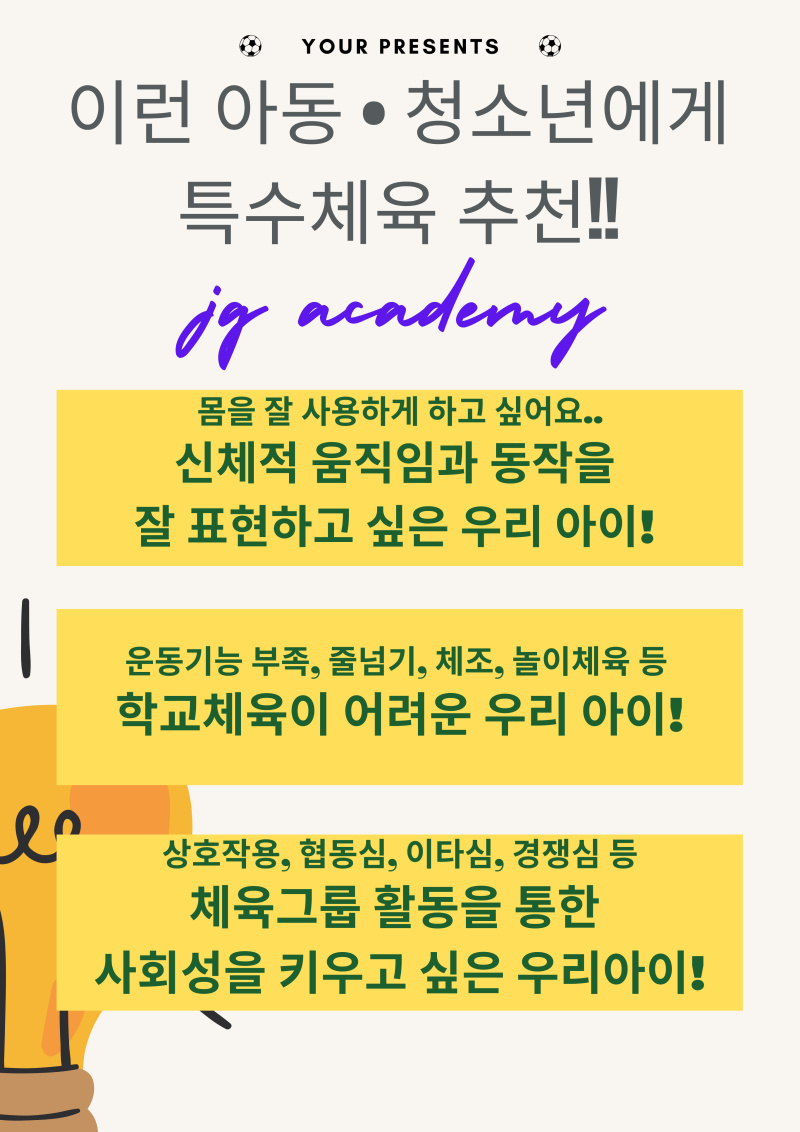부천 역곡 특수체육 센터 느린아이발달장애아동•청소년 차별화된 특수체육 수업을 받아보세요 경기도 부천시 괴안동 비즈프로필