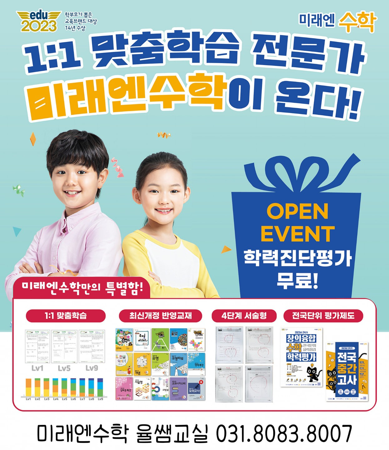 미래엔수학 율쌤교실 프로그램 안내 경기도 양주시 회천4동 비즈프로필