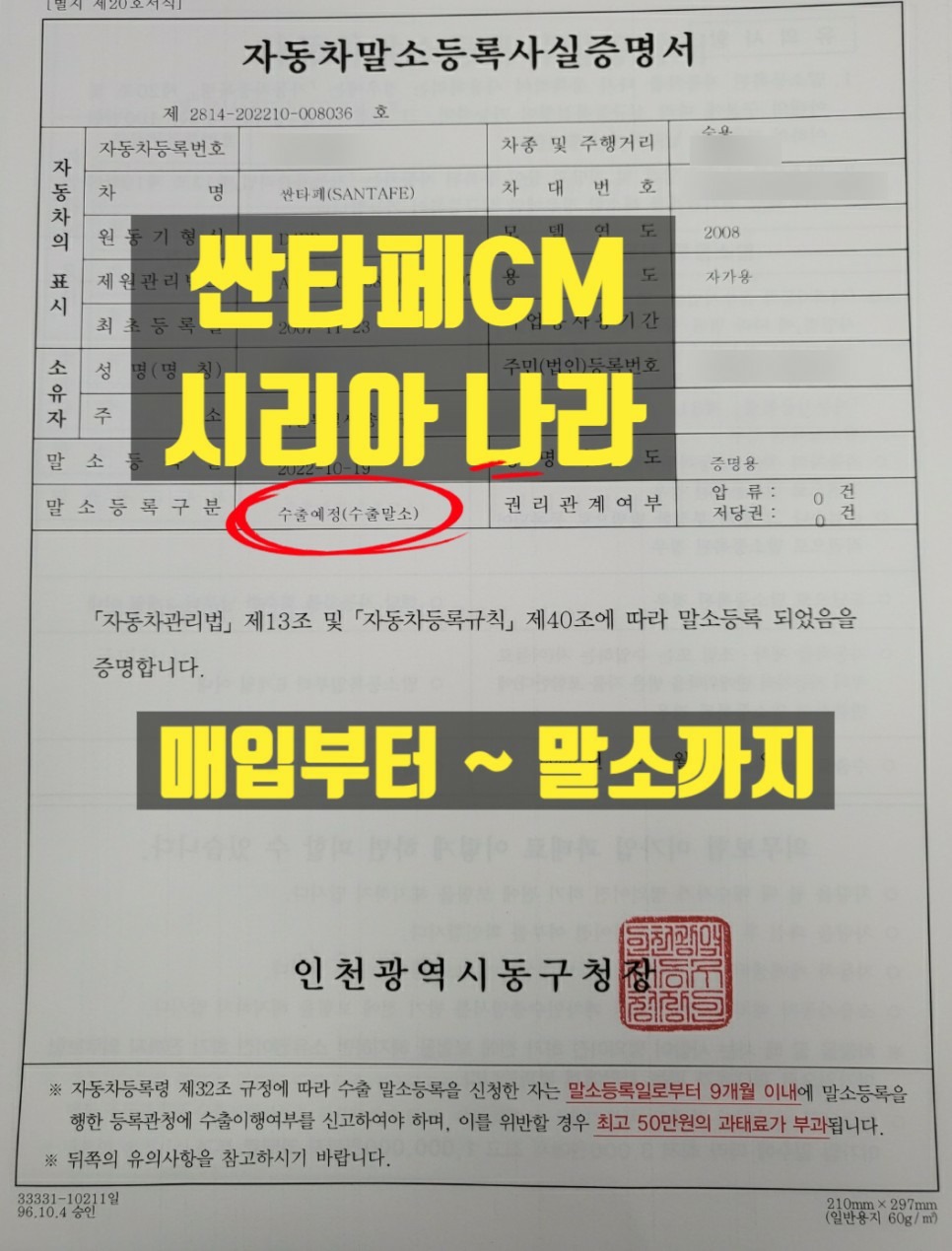 2008년 싼타페cm 판매 및 폐차 알아보시나요 안녕하세요 중고 싼타페cm 수출 담당자 이차장입니다 오 충청북도 충주시