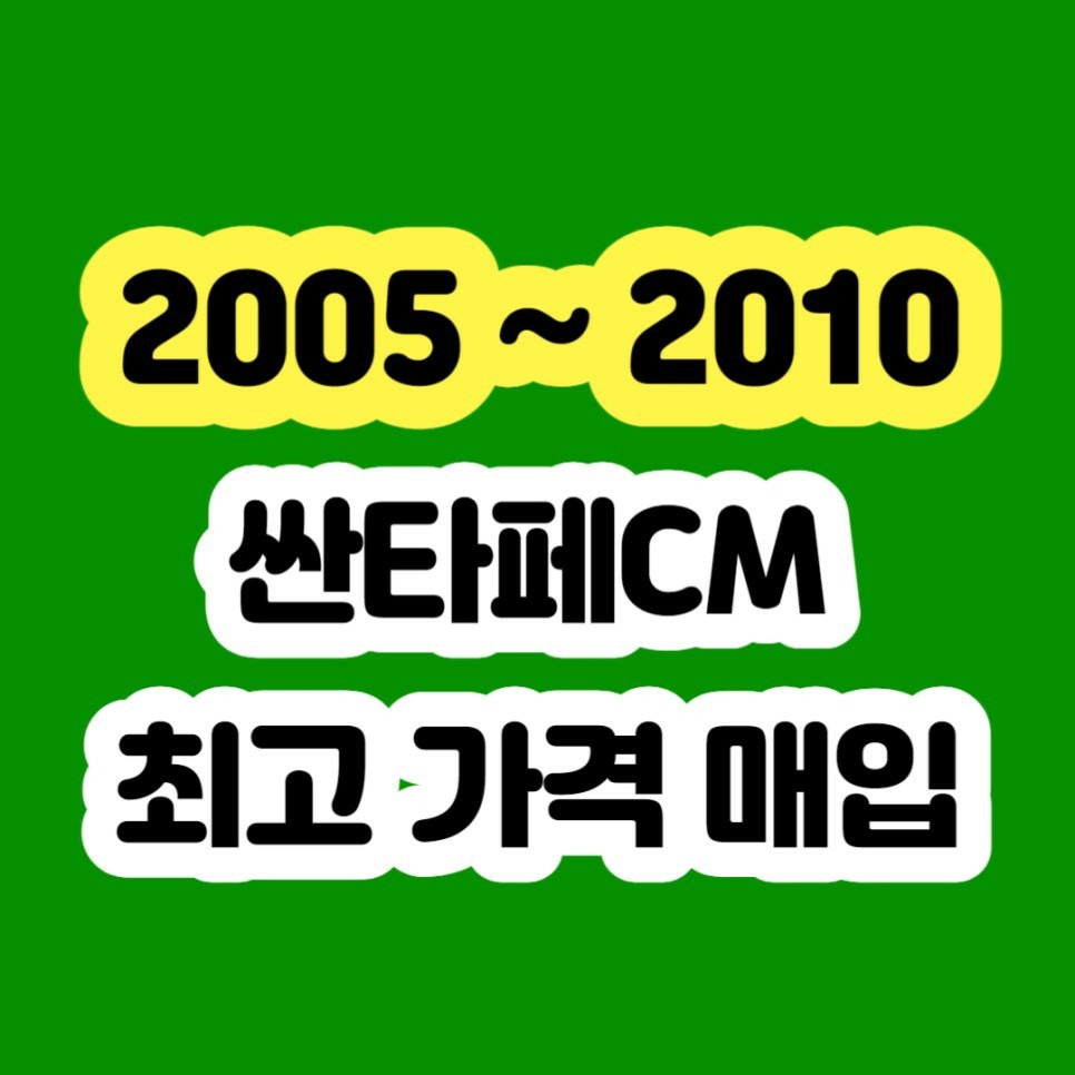 2008년 싼타페cm 판매 및 폐차 알아보시나요 안녕하세요 중고 싼타페cm 수출 담당자 이차장입니다 오 충청북도 충주시