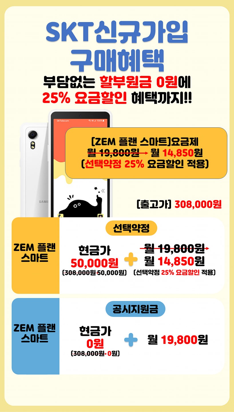 SKT키즈폰 ZEM꾸러기 포켓몬 0원 행사 - 경상남도 창녕군 창녕읍 | 비즈프로필