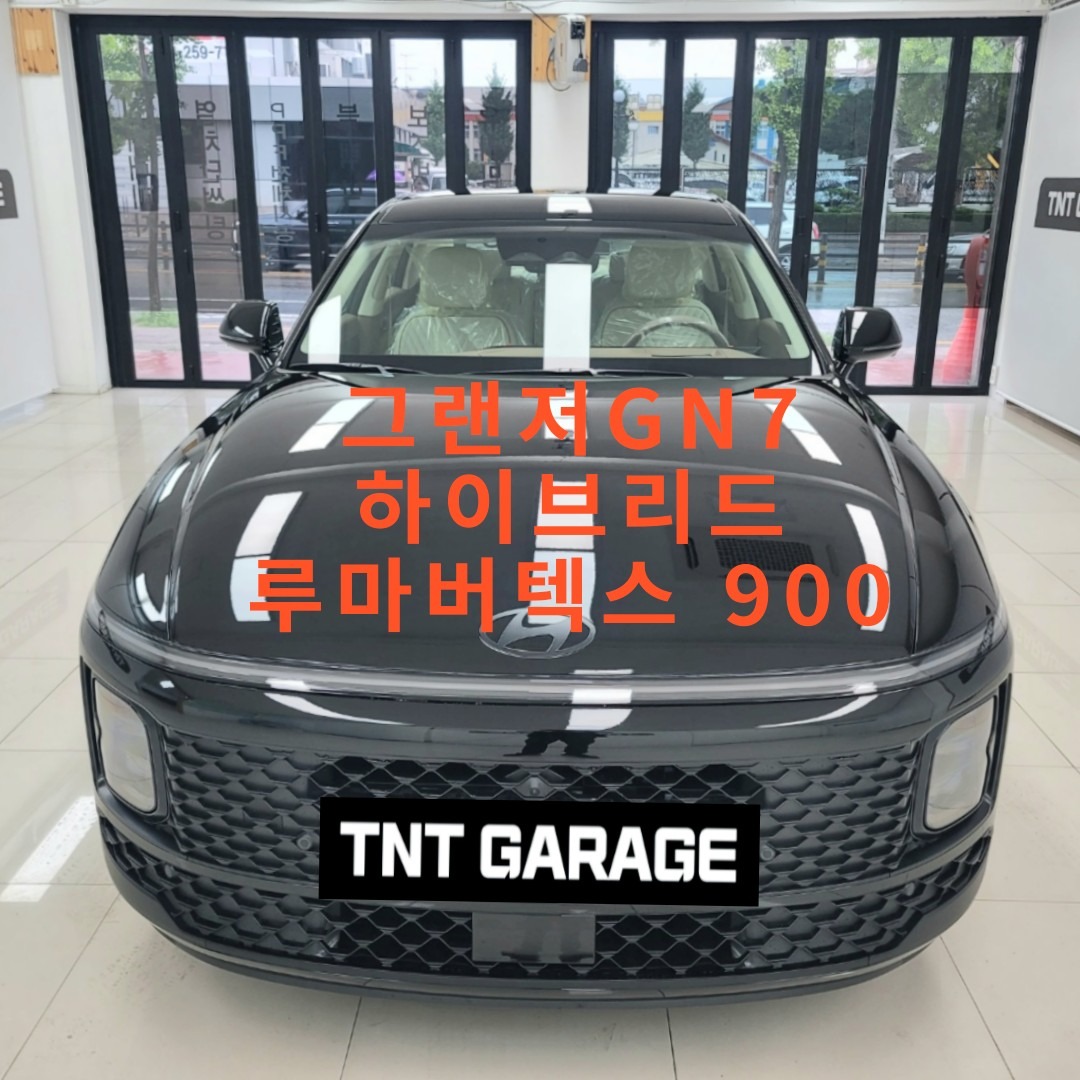 그랜저GN7 루마버텍스900 신차패키지 시공 - 전라북도 전주시 덕진구 덕진동1가 | 비즈프로필