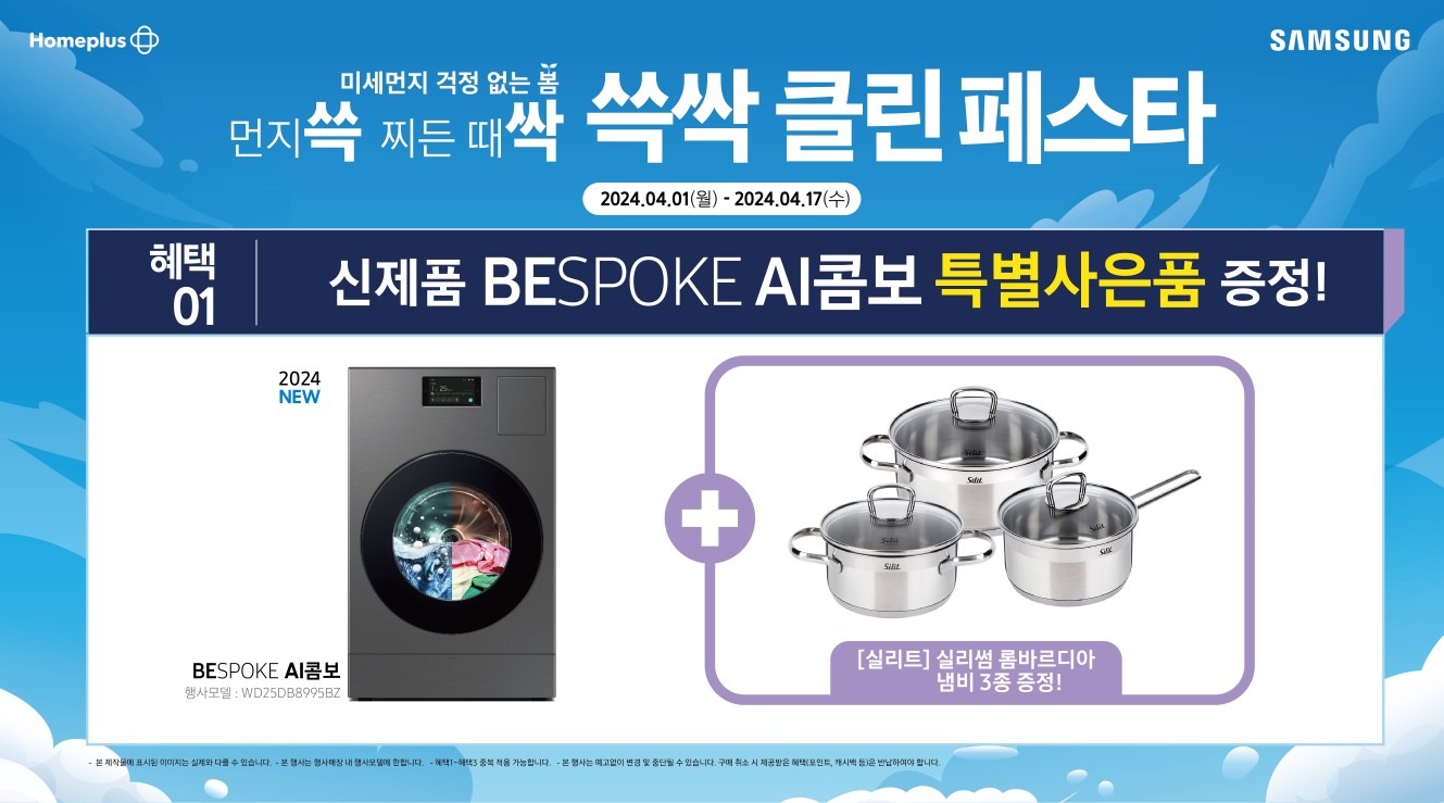 삼성전자 홈플러스 강릉점 씩씩 페스타 And 쓱싹 페스타 행사안내 강원특별자치도 강릉시 옥천동 비즈프로필