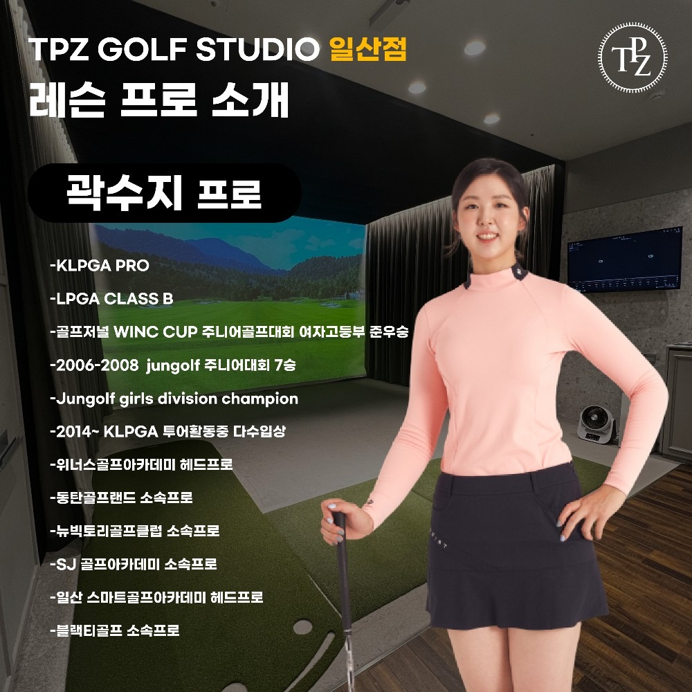 [트랙맨 골프 연습장] KLPGA 곽수지 프로 - 경기도 고양시 일산서구 덕이동 | 비즈프로필