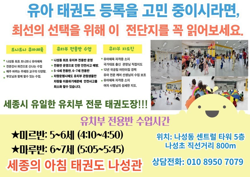 세종의 아침 태권도 나성관 유치부 전용반 연령별 5~7세모집 세종특별자치시 나성동 비즈프로필