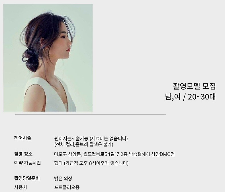 헤어 모델 구인 여성 헤어모델 구합니다 서울특별시 마포구 상암동 미용실 당근 비즈 소식
