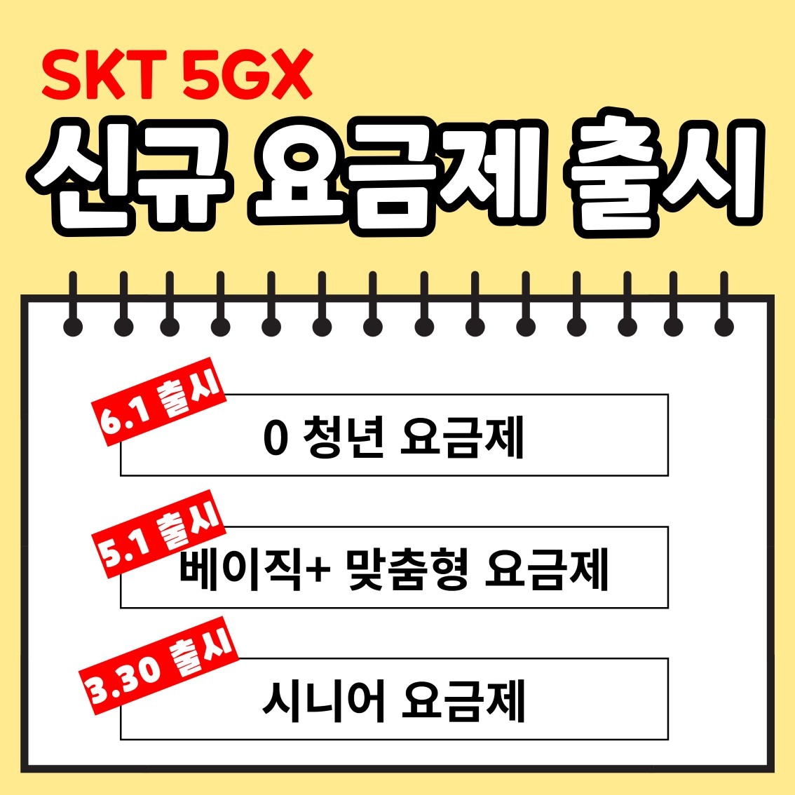 5GX 신규 요금제 알아보기 - 부산광역시 사상구 괘법동 | 비즈프로필