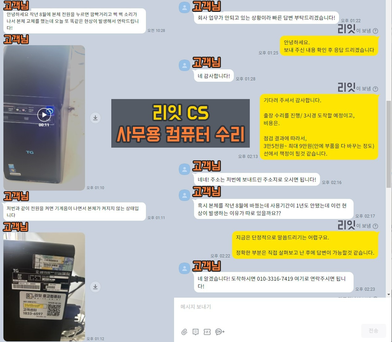 Pc수리 사무용 컴퓨터 Pc 파워 부품 교체 작업 부산광역시 연제구 연산동 비즈프로필