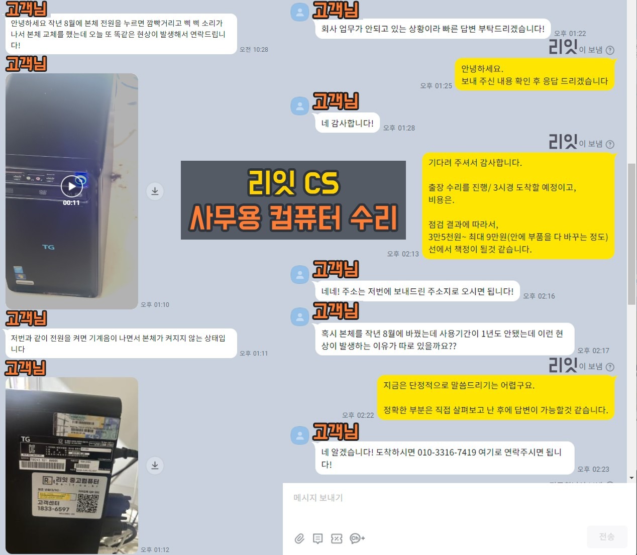 Pc수리 사무용 컴퓨터 Pc 파워 부품 교체 작업 부산광역시 연제구 연산동 비즈프로필