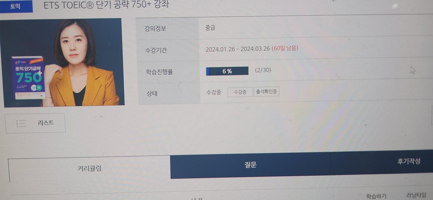 Ybm 단기공략 750+ 박혜원 강의 - 경기도 의정부시 신곡동 | 비즈프로필