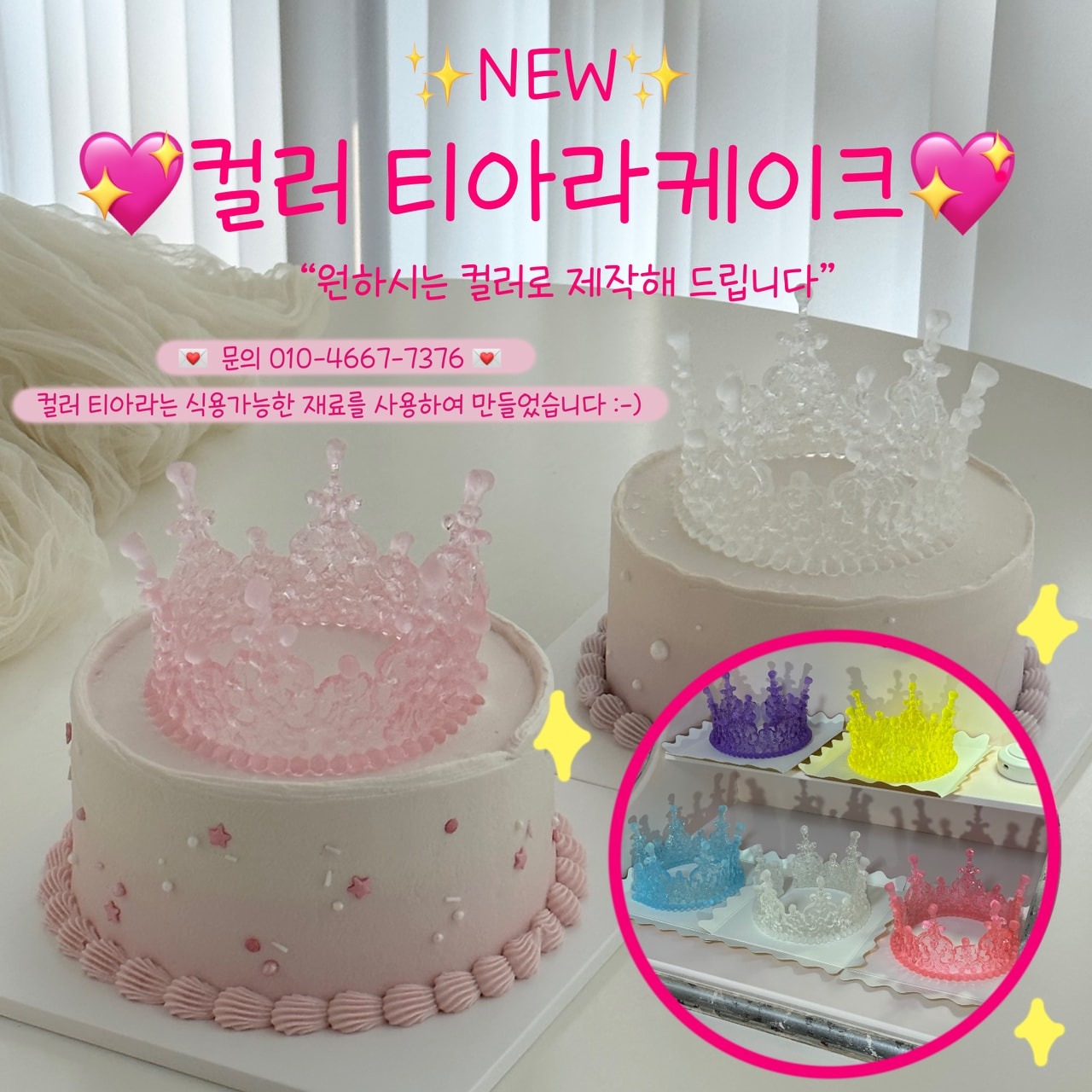 컬러 티아라 케이크 서울특별시 중랑구 망우동 비즈프로필