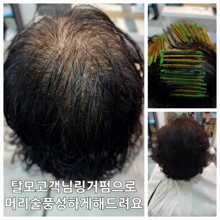 연산동미용실 강민정헤어 우리 중년여성 남성 고객님 탈모커버 링거펌으로 머리숱 풍성하게 해드려요 부산광역시 연제구 연산동