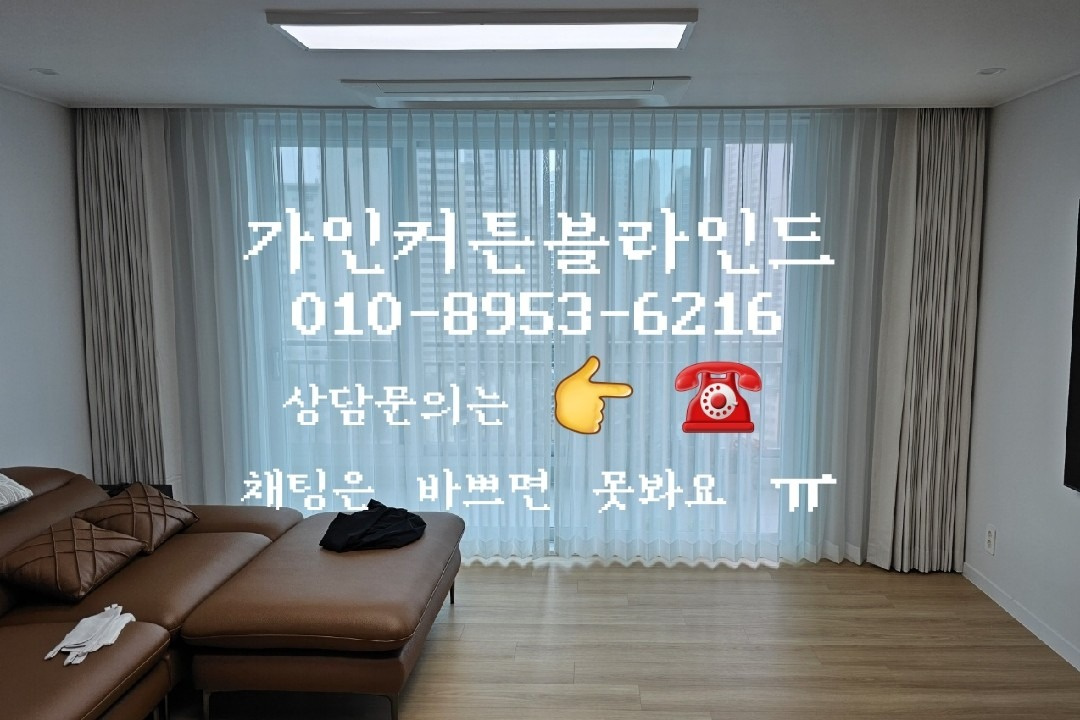 거실 이중커튼 쉬폰커튼 생활암막커튼 그레이 차르르 베이지 콤비블라인드 시공샷 서울특별시 양천구 신정동 비즈프로필