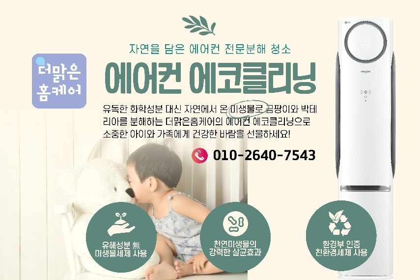 🥇삼성 무풍 갤러리 전문 에어컨청소🌿친환경세정제로 안전하고 꼼꼼하게 양천구 강서구 영등포구 구로구 서울특별시 강서구 화곡동