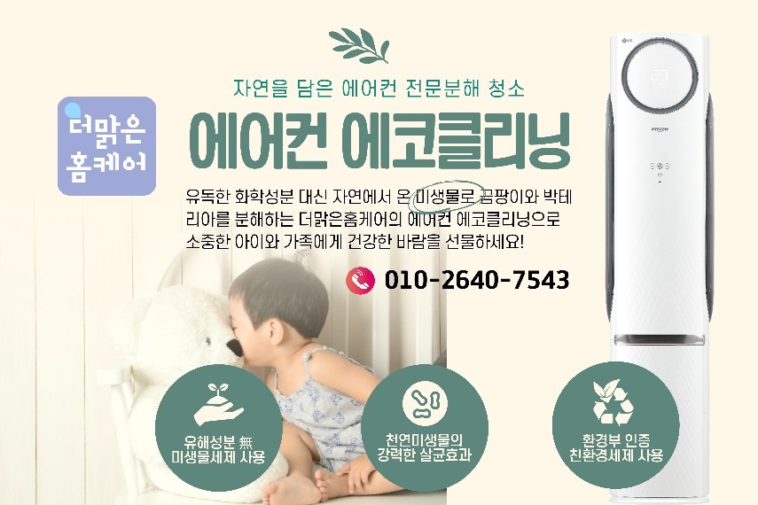🥇삼성 무풍 갤러리 전문 에어컨청소🌿친환경세정제로 안전하고 꼼꼼하게 양천구 강서구 영등포구 구로구 서울특별시 강서구 화곡동