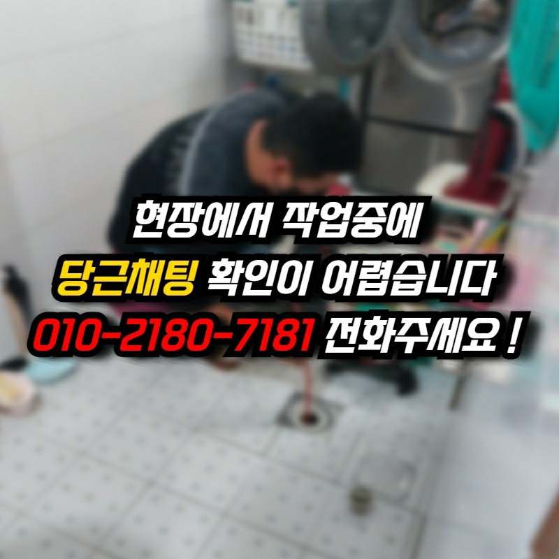 하수구막혔을때 변기 싱크대 화장실 악취 및 역류 저희에게 맡기세요 서울특별시 서대문구 남가좌동 비즈프로필
