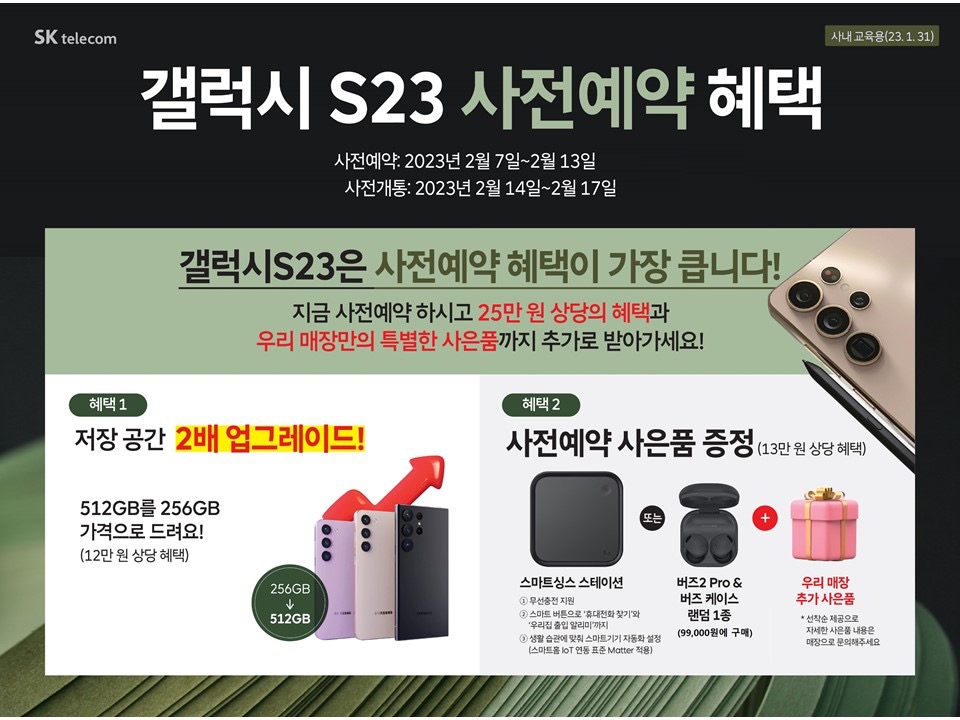 💚갤럭시S23 출시💚 - 서울특별시 양천구 신월동 | 비즈프로필